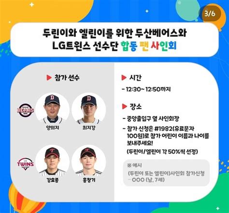 두산베어스 어린이날 홈 이벤트 인스티즈instiz 야구 카테고리