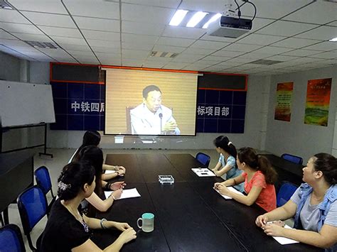 城轨分公司深圳地铁项目部举办女职工视频讲座 女工工作 中国中铁四局工会