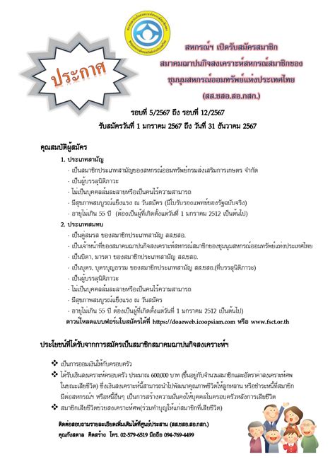 สหกรณ์ออมทรัพย์กรมส่งเสริมการเกษตร จำกัด