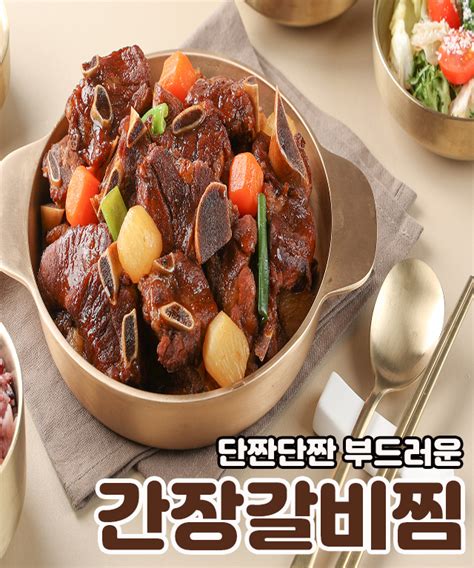 🏆쇼핑라이브1위 🥇 이리상회 간장갈비찜 800g 홈파티 야식 안주 캠핑 한돈 밀키트 에이블리