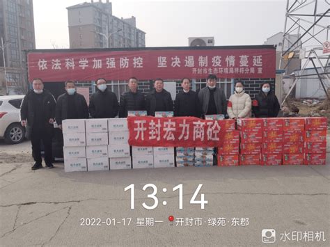 爱心企业慰问开封市生态环境局祥符分局疫情防控站点主动坚守阻击