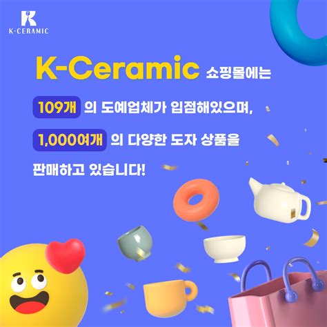 한국도자재단 한국도자재단 케이세라믹 여름맞이 우리 집 도자기 마련 어떤가요 도자기 온라인