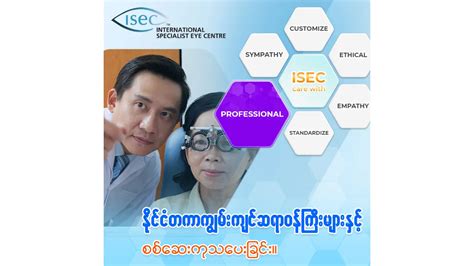 Isec Eye Centre Myanmar Isec Care With Professional Isec Eye Centre