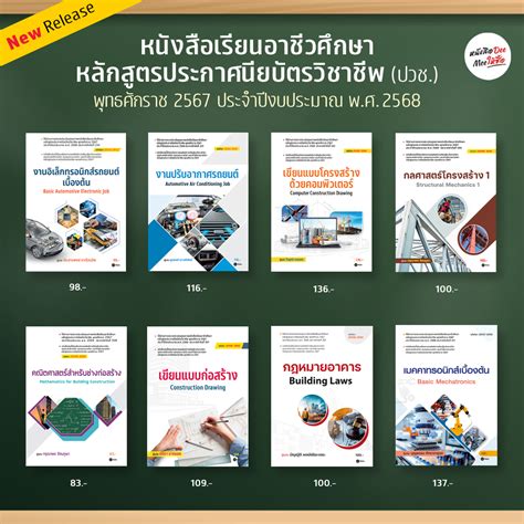 Se Ed ขอแนะนำ 8 หนังสือเรียนอาชีวศึกษา ใหม่ล่าสุด สำหรับสายอาชีพ ปวช ปีการศึกษา 2567 ตาม