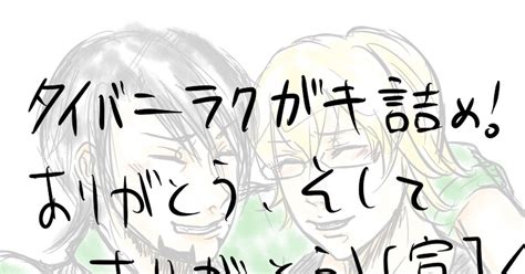 Tigerandbunny ありがとう、そして、ありがとう！！ 碧のマンガ 鏑木・t・虎徹 バーナビー・ブルックスjr 落書き