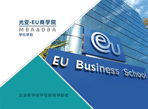 了解瑞士欧洲大学eu商学院mba、dba的学费和学制 知乎