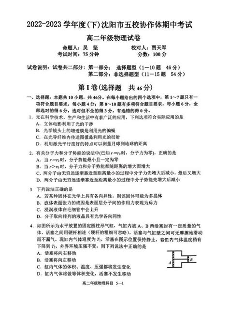 辽宁省沈阳市五校协作体2022 2023学年高二下学期期中考试物理试题 教习网试卷下载