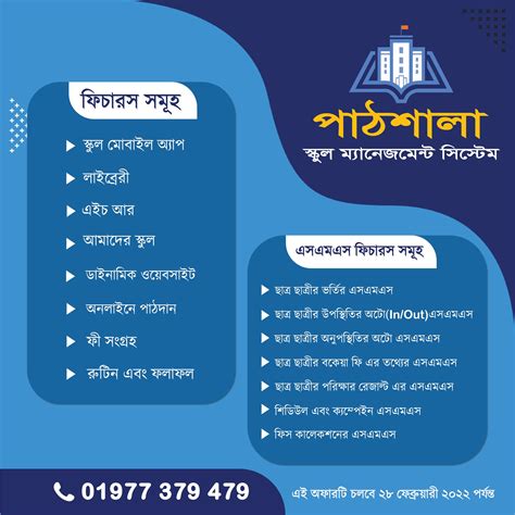 Pathshala School Management আপানার স্কুল কলেজ মাদ্রাসা এবং কোচিং