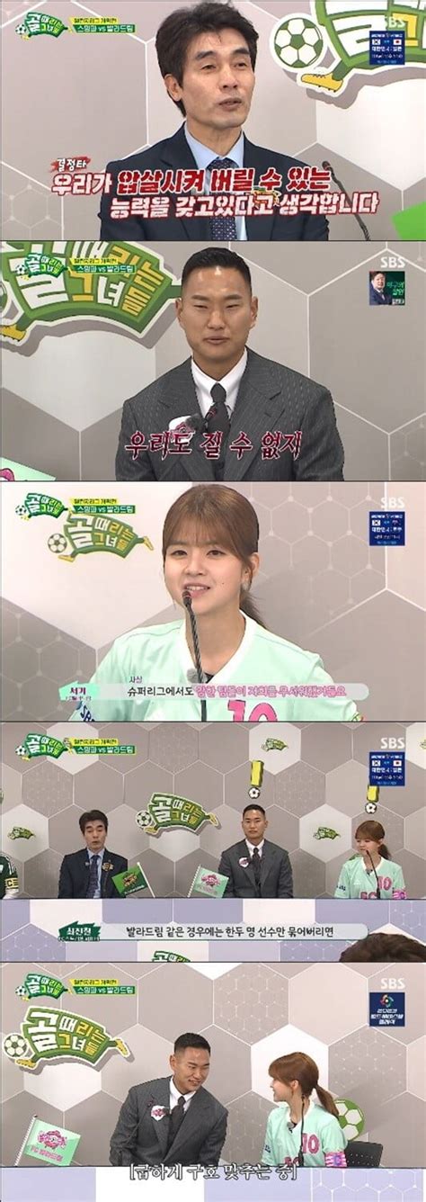 최진철 정대세x서기에 기선제압압살시켜 버리겠다골때녀 텐아시아