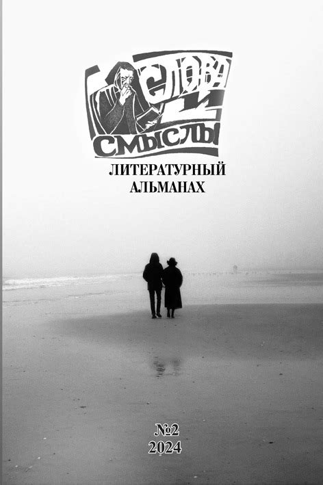 Слова и смыслы