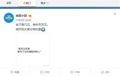 微博上的娱姬小妖是谁 很多细节已经暴露可能是卓伟秀目网
