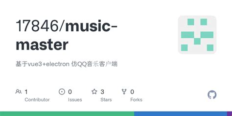 GitHub music master 基于vue electron 仿QQ音乐客户端