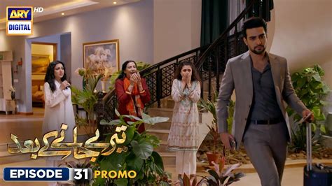 New Teray Janay Kay Baad Episode 31 Promo Ary Digital Drama Youtube