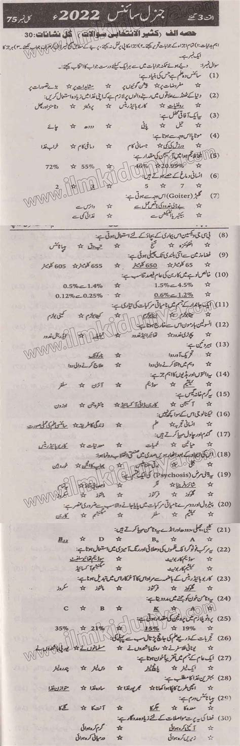 Karachi Board 9th Class General Science Objective Past Papers 2022 Urdu Medium