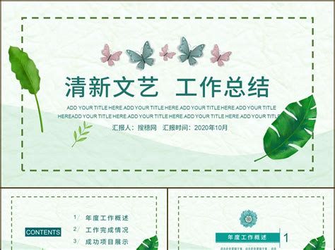 舒适小清新文艺个人述职报告工作计划总结ppt模板ppt设计师01 站酷zcool