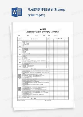 2023年跌倒坠床管理试题及答案Word模板下载 编号ljmeewgx 熊猫办公