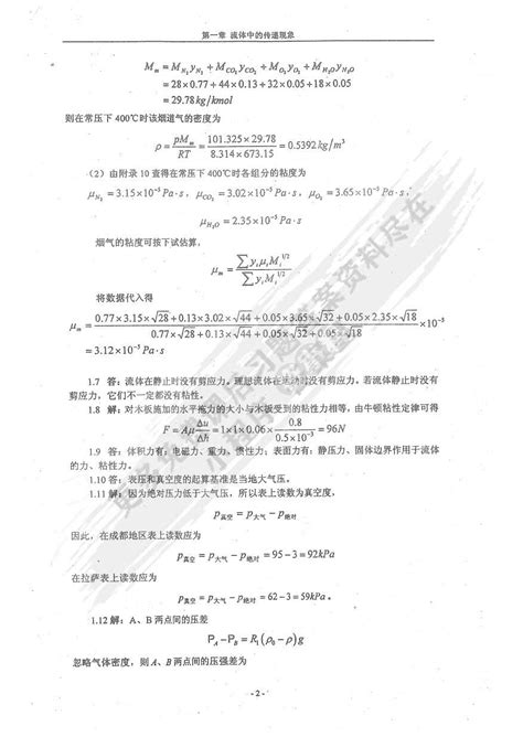 化工原理上册第二版 朱家骅课后习题答案解析