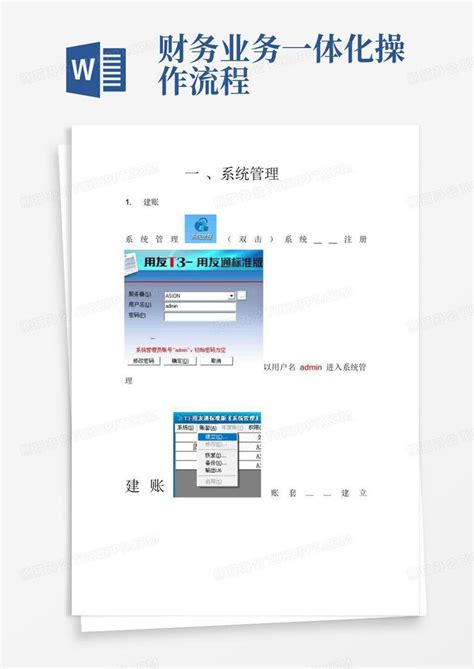 财务业务一体化操作流程word模板下载编号lpowjabw熊猫办公
