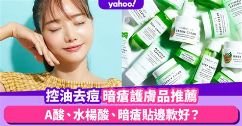 暗瘡護理｜控油去痘暗瘡護膚品推薦top6！a酸、水楊酸、暗瘡貼邊款好？告別痘痘肌4大淨痘好習慣