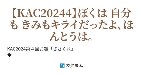 やわらかな棘《トゲ》（結音（yuine）） カクヨム