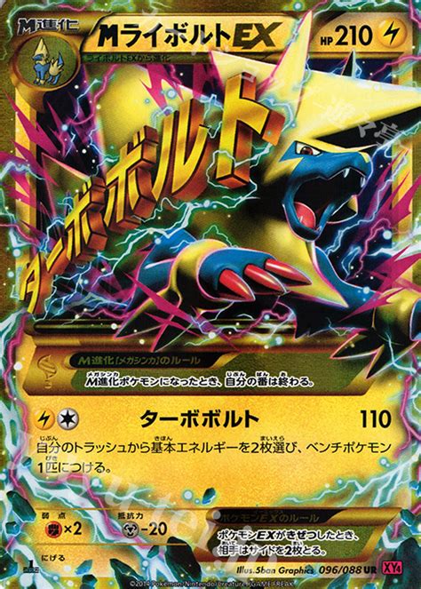 Mライボルトex Ur 096088 販売 ポケモンカードゲーム カードショップ 遊々亭