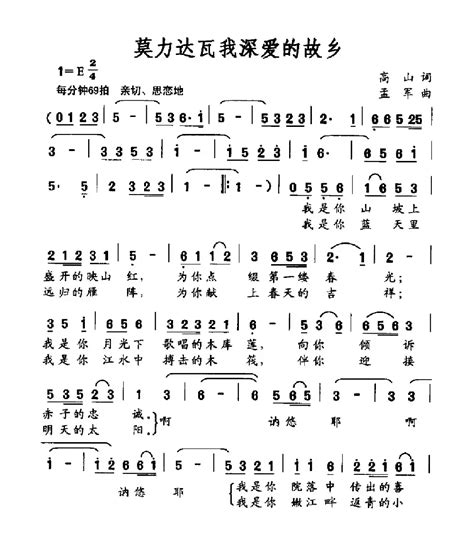 民歌谱 莫力达瓦我深爱的故乡 高山 孟军 敖丽芳民歌乐谱