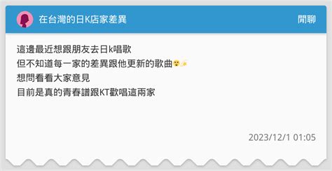 在台灣的日K店家差異 閒聊板 Dcard