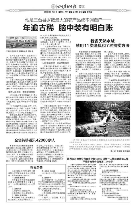 我省天然水域禁用11类渔具和7种捕捞方法 第02版要闻 20220628期 四川农村日报