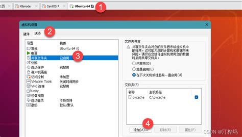 向vmware中的linux虚拟机共享windows宿主机的文件文件夹linux虚拟机访问宿主机的文件 Csdn Csdn博客