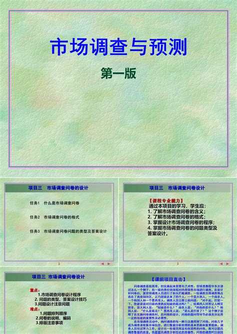 项目三市场调查问卷设计PPT模板下载 编号ldybxgzq 熊猫办公