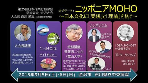 第25回日本作業行動学会 学術集会 金沢大会
