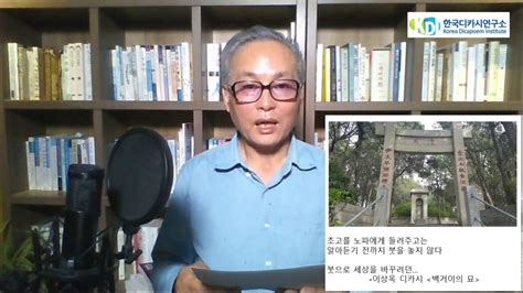 한국디카시연구소 Kdi방송 디카시 한 편의 추억 중국편 19 이상옥 시인의 디카시 백거이의 묘 Youtube