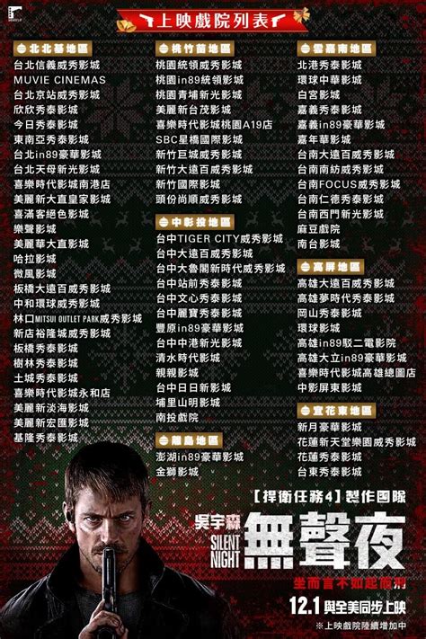 情報 《無聲夜》 Silent Night 上映戲院列表 看板 Movie 批踢踢實業坊