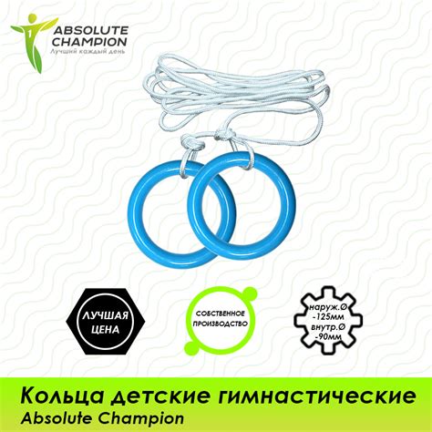 Гимнастические кольца детские Absolute Champion, 12,5см • Шведская ...