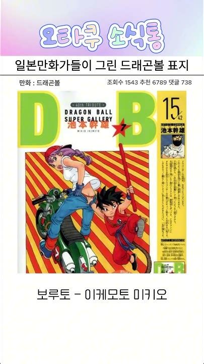 일본 만화가들이 그린 드래곤볼표지 토리야마아키라 추모 드래곤볼 드래곤볼슈퍼 일본만화 그림 손오공 손오반 베지터