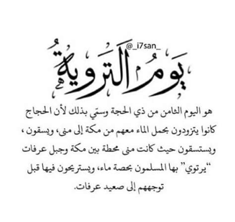 يوم الترويه