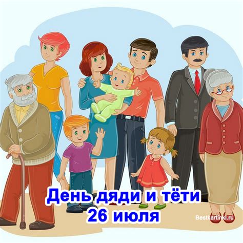 Картинки с Днем дяди и тёти 25 открыток