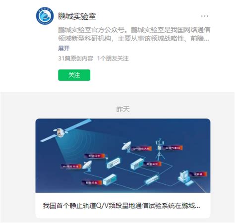 China S First Q V Frequency Band Satellite To Ground Communication Test