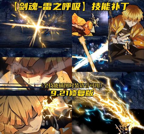 【剑魂 雷之呼吸】技能补丁 男鬼剑士 Dnf313补丁网 Dnf313补丁网免费提供最新的dnf模型补丁，110版本各大职业技能补丁、界面血槽