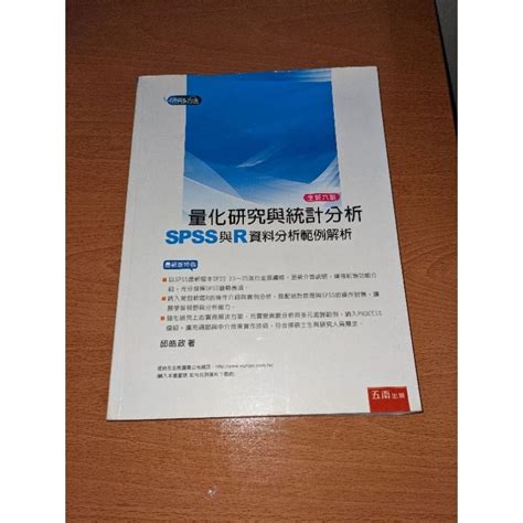 量化研究與統計分析（六版）的價格推薦 2025年6月 比價比個夠biggo