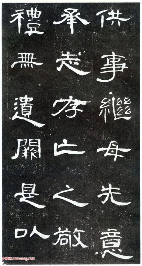 东汉隶书《曹全碑》书法字帖字帖网