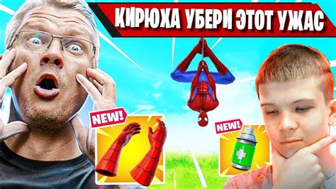 Farbizzbat9 НЕ ДОВОЛЕН ИГРОЙ КИРИЛЛА В 3 ГЛАВЕ ФОРТНАЙТ БАТЯ Fortnite