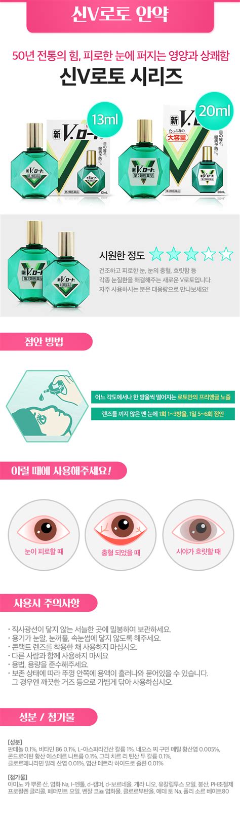 신 V 로토 안약 20ml 안약눈 건강 니코니코몰 일본 직구 구매대행 쇼핑몰