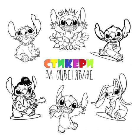 Стикери за оцветяване Стич Парти Маркет