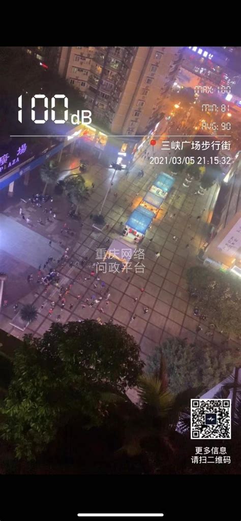 广场舞扰民 重庆网络问政平台