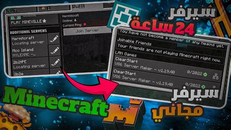 كيف تسوي سيرفر ماين كرافت للجوال و الكمبيوتر مفتوح 24 ساعة مجانا 2024