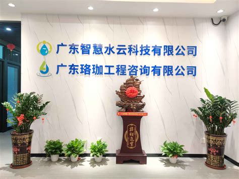 广东珞珈工程咨询有限公司