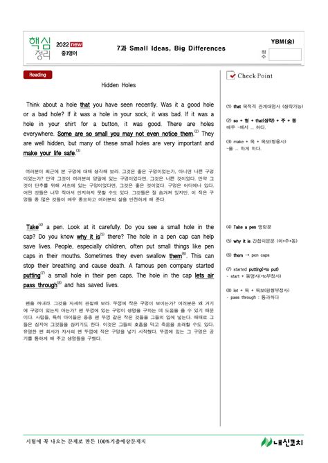 [내신코치] 중3영어 Ybm 송미정 7과 단원별 학습 쏠북