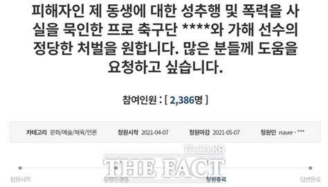 체육계 성추행 폭행전 대구fc 선수 A씨 구속 전국 기사 더팩트