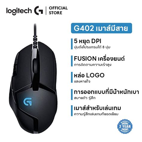 รับประกัน 1 ป Logitech G402 Hyperion Fury Fps Gaming Mouse